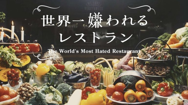 THE WORLD’S MOST HATED RESTAURANT | WORKS | ENJIN TOKYO | Creative ...